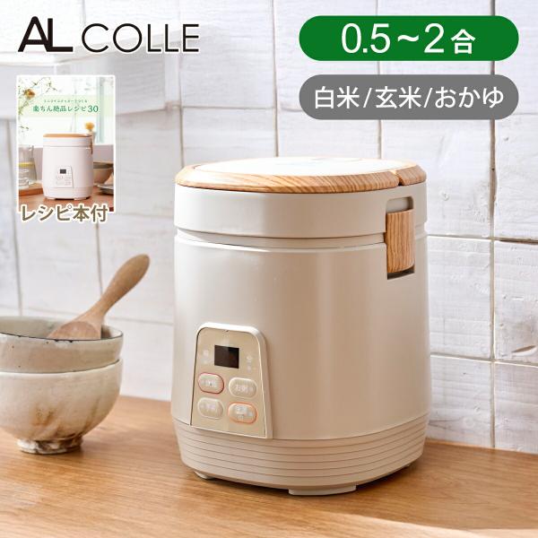 お粥も調理可能！お茶碗一杯分から美味しく炊ける、お手軽ミニライスクッカー●一人暮らしにもぴったりのコンパクトサイズ●最短約18分でお茶碗一杯分が美味しく炊ける●二台目の炊飯器としても家族で使える●お粥モードも搭載され、料理の幅が広がる●おか...