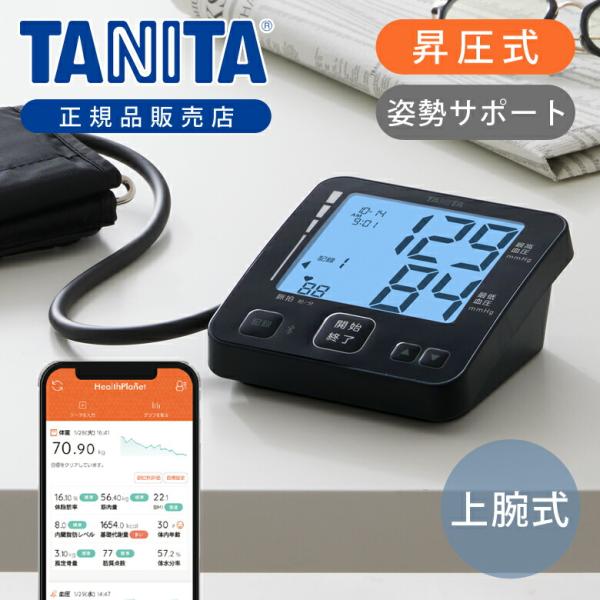 ■昇圧(加圧)式で腕への負担軽減■持ち運びに便利な収納ケースが付属■カフ締め付け圧がやさしく加圧時間も短め■白色バックライト、薄暗い場所でも利用可能■本器の位置（高さ）の正しい高さをサポート■Bluetooth通信対応、スマートフォンにデー...
