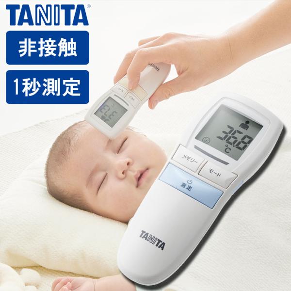 おでこで1秒、非接触だから手軽にはかれる●センサーを額に向け約1秒で測定●寝ている子供や赤ちゃんの体温も計りやすい体温の測定結果が38.0℃以上の場合、音と光でお知らせします。●バックライト付きで暗い部屋でも見やすい●ミルクやスープなどの表...