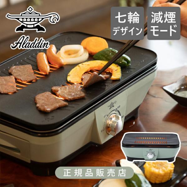 思い立ったら手軽に本格焼肉が楽しめる卓上調理器○省電力(750W)でありながらA4サイズの焼き面○「弱火／減煙／強火」3つの火力切り替え○洗いやすい水トレイ、油切れの良いプレート形状【商品仕様】【本体サイズ】(幅)35.5 × (奥行)25...