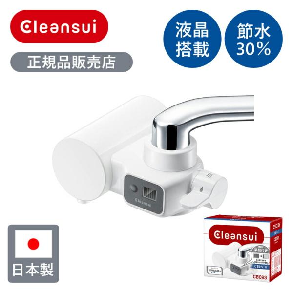 [日本製]コンパクトサイズで、視界を遮らずシンクを広々使える○カウント表示バーでカートリッジ交換時期をお知らせ○ナチュラルシャワーで水はねを軽減○簡単スライドカートリッジ○エコで節約・節水シャワー【商品仕様】【本体サイズ】(幅)13.2 ×...