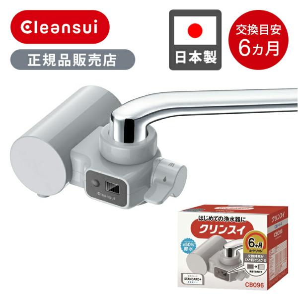 ■製品特徴■・浄水・原水シャワー・原水ストレートの3段階切り替え ・コスパ抜群、初めての浄水器に・日10Lの使用で6カ月交換不要・シャワーモードで約50％節水・1800L浄水可能、１年に2回のカートリッジ交換で楽々・液晶で交換時期を6ヶ月経...