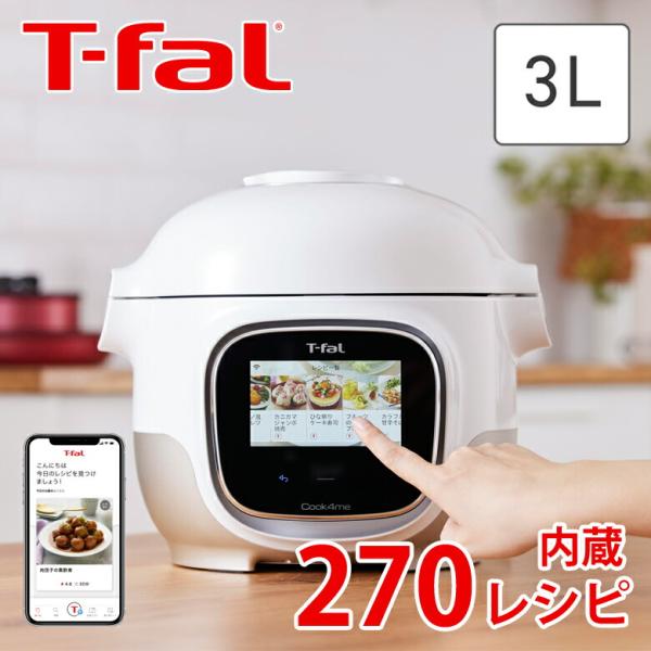 タッチ一つで簡単操作 後はおまかせで、家族の誰でも美味しい料理が作れるコードの長さ：１．５ｍ容量：３Ｌ低圧：４０ｋＰａ、中圧：７０ｋＰａ、高圧：１００ｋＰａ○最短、最大1/5まで調理時間を短縮○汎用性が高い13種類の調理モード○ちょうどいい...