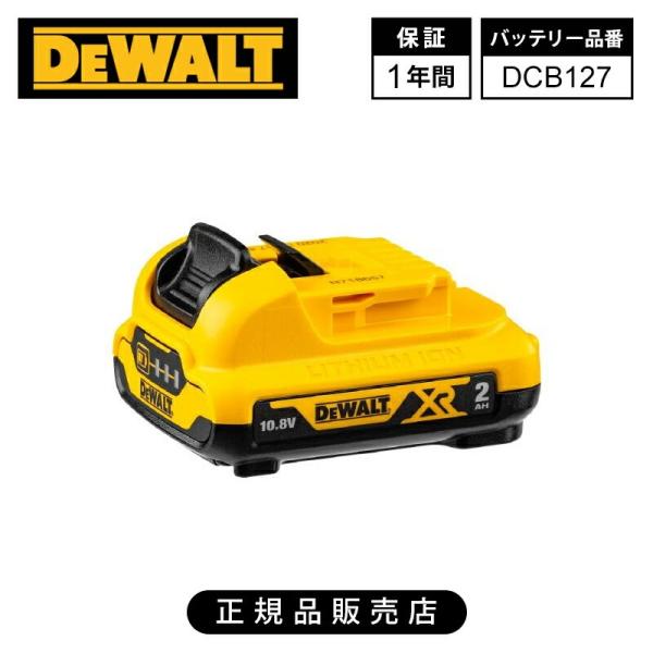 ・DEWALT 10.8V 2.0Ah充電池・バッテリー残量が3段階でわかるインジケーター付き