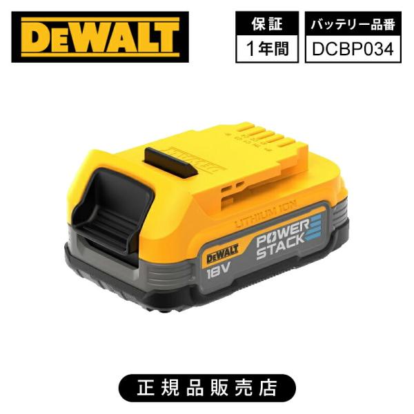 磨耗に強く、耐久性の高いタフ設計・新開発の高品質18V1.7Ahバッテリー・25% 小型化されたバッテリーで 50% 増加した電力・約15%軽量、パワフル、コンパクト・バッテリーの寿命が 2 倍商品仕様本体重量:約320g対応充電器:DEW...