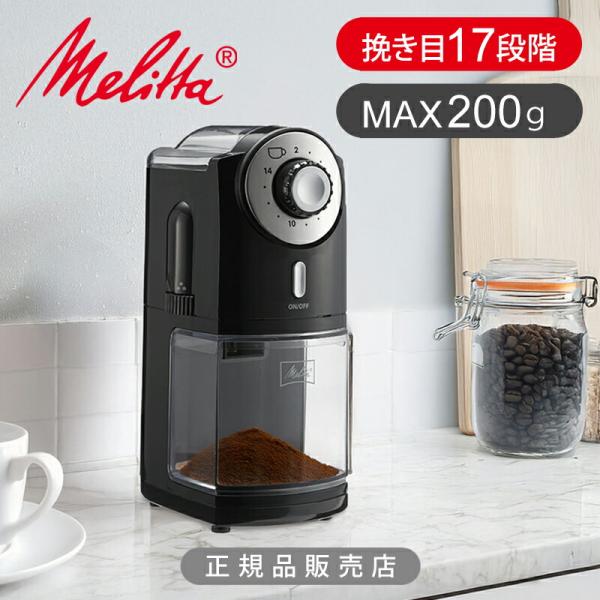 粗挽きから細挽きまで思いのまま■フラットディスク形式を採用 業務用グラインダーで広く使用されているフラットディスク式を採用しています。■粗挽きから細挽きまで17段階の調整が可能 ダイヤルを目盛に合わせるだけで17段階に挽き具合を調整できます...