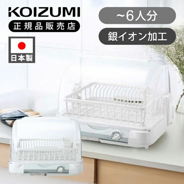 コンパクトなのに大容量！銀イオン加工で抗菌・清潔○銀イオン加工（樹脂カゴ、箸立て）で抗菌・清潔○コンパクト設計でキッチン広々○パワフルな約90℃(吹き出し口温度)の温風で素早く乾燥○気にせず使える低騒音設計○軽くてお手入れしやすく樹脂カゴ○...