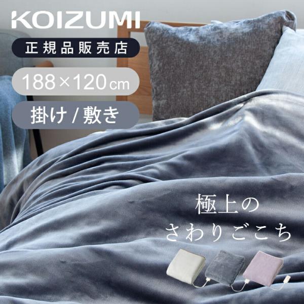 そのままでもあたたかいふんわりぽかぽかの電気毛布●水洗いOK（毛布部分）で、いつでも清潔！※ドラム式洗たく機は使用できません。●室温センサー搭載●頭寒足熱（ずかんそくねつ）配線で足元からあたたかい♪●8時間自動オフタイマー機能●プレゼントに...