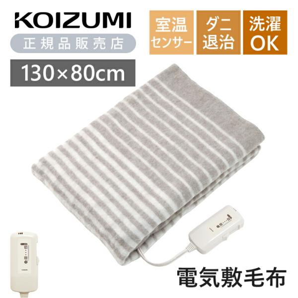 ●毛布部分水洗いOK●頭寒足熱配線/ダニ退治●消費電力40W【商品仕様】【本体サイズ】(幅)130 × (奥行)80 × (高さ)0.1cm【本体重量】約700g【コード長（電源側）】約1.9m【コード長（本体側）】約0.6m【頭寒足熱配線...