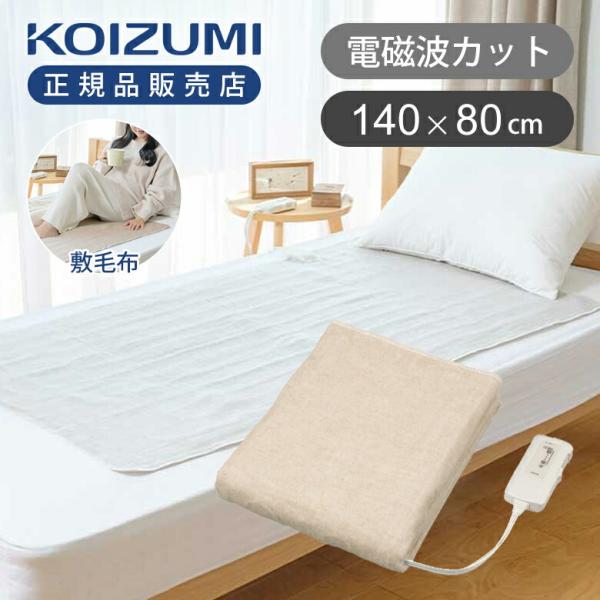 電磁波の発生を低減○気になる電磁波をカット○毛布部分水洗いOK○頭寒足熱配線/ダニ退治/室温センサー○気になる電磁波をカット○消費電力50W【商品仕様】【本体サイズ】(幅)140 × (奥行)80 × (高さ)0.1cm【本体重量】約800...