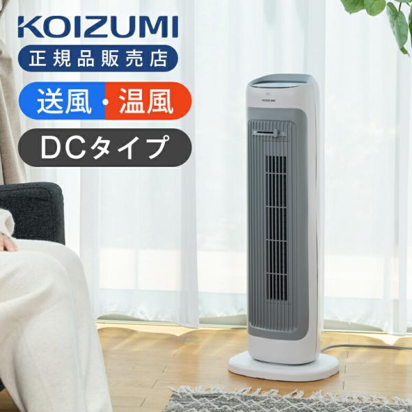 スライドヒーター式のHOT＆COOL○高さを抑えたインテリアに馴染むおしゃれなデザイン○使用モードがわかりやすいディスプレイ○送風12段階、温風2段階調節可能○送風時モードおまかせ、おやすみ、リズム○温風時モードおまかせ【商品仕様】【本体サ...
