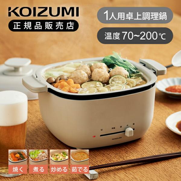 商品特徴・1人前にちょうど良いサイズ感・焼く、煮る、炒める、茹でるの4通り・コンパクト×深底で調理ラクラク・幅約26cmのコンパクトサイズ・料理をお皿にうつす手間もいらず、保温機能付きで温かいまま食べられる・耐久性に優れたセラミックコーティ...