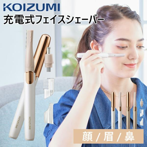 USB充電タイプのフェイスシェーバー■フェイスシェーバー（マユカバー、マユコームセット可能）と鼻毛カッターの2つのアタッチメント■マユコームは好みに合わせて調節可能（2mm/4mm）■鼻毛カッターは使いやすいスリムヘッドで気になる部分も丁寧...