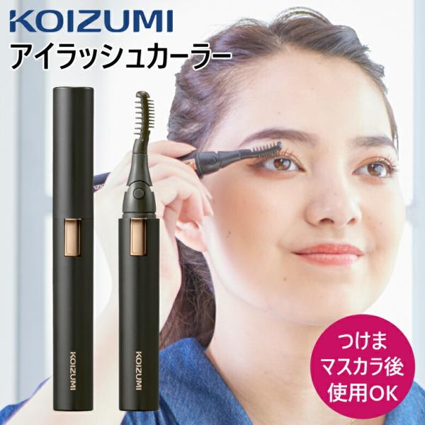 カーブヘッドで、一度にまつ毛全体を立ち上げ。■ボリュームコーム・セパレートコームの2WAYタイプ■つけまつげ、マスカラ使用後OK■まぶたのカーブに合わせてまつげを一気にカール（eyeフィットカーブ）■まつげをしっかり束ねてボリューム感アップ...