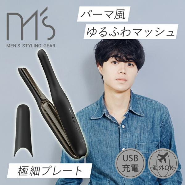 ○10mmの細型プレートで、短い髪でも自在にスタイリング○チタンコーティング+髪に密着しやすいクッションプレート○充電式コードレスタイプ、２段階温度調節（約200/160℃）○男性の短い髪に適した幅10mm 細型プレート○USB充電式（US...