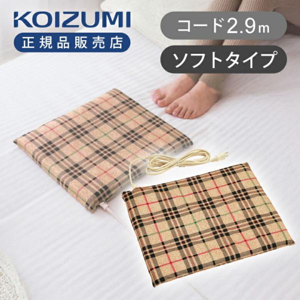 おやすみ時の足先あったか　ソフト電気あんか○消費電力30W○オシャレなチェック柄○本体が柔らかいので足元が痛くなりにくい【商品仕様】【本体サイズ】(幅)33 × (奥行)37 × (高さ)3cm【本体重量】約400g【コード長】約2.9m【...