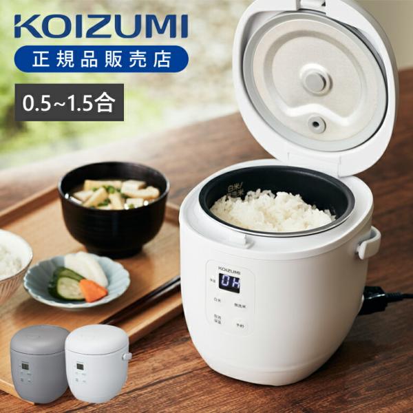 1〜２人分でも、ふっくらおいしい。 忙しい朝食、遅い夕食にも。 約２０分で炊ける。■1合炊き（0.5〜1.5合対応）■使いやすいマグネットプラグ■シンプルで使いやすいタイマー機能（1〜12時間）■約２０分炊飯（１合炊飯時）【商品仕様】【本体...