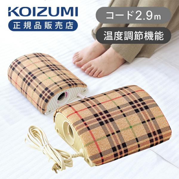 おやすみ時の足先あったか　山型電気あんか○消費電力60W○チェック柄○温度調節付（強中弱）【商品仕様】【本体サイズ】(幅)24 × (奥行)21 × (高さ)9cm【本体重量】約1100g【コード長】2.9m【消費電力】60W【温度調節】◯...