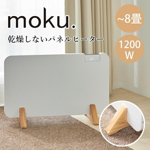 シンプルながらしっかり暖まる、ホコリが舞わないクリーンな暖房機○ファンの無い自然対流式(温風は出ません）○温かみのある北欧調デザイン○温風・燃焼がなくお部屋の空気を汚しません○お部屋の広さに合わせて選べる2サイズ※壁や家具、カーテンなどから...