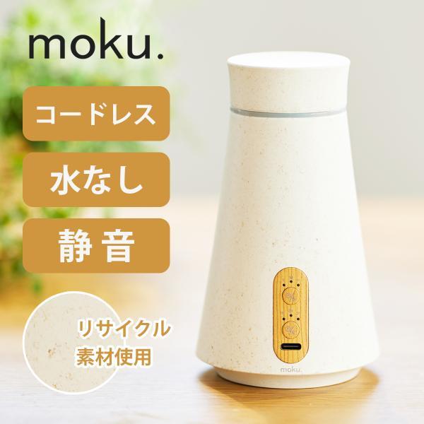 私のためのアロマ、aro:me (アロミー)。オイル本来の深い香りをお届けします○アロマ本来の香りが届く水なしネブライザー式○再生資源であるバイオマス素材を使用○好みに合わせて調整できる噴霧量3段階○コード有で電源につないでも、充電してコー...