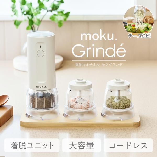 ソルト&amp;ペッパーだけじゃない！ふわふわチーズ、雪解けバターで新しい食体験●本体1つで、複数のスパイスをワンタッチでチェンジ！●充電式で、調理も食卓にもすぐに使える●チーズグレーターユニットでチーズやバターがふわふわ新食感に◎●容器内...