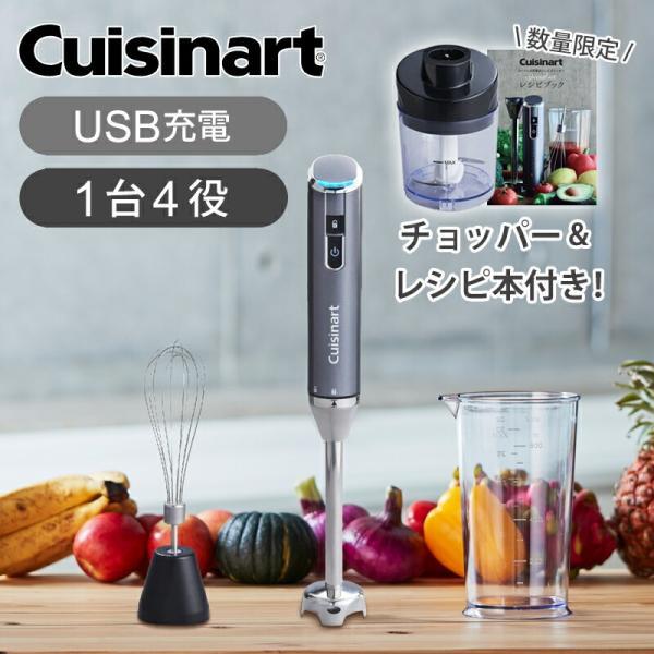 【お得なセット　純正チョッパー＆レシピブック付属】充電式でもパワーが落ちない、コードレスで場所を気にせず使用●コードレスなのでコンセントの場所を気にせず使用できる●1回のフル充電で4回（定格時間は3分）使用可。●ロック解除、運転スイッチの2...