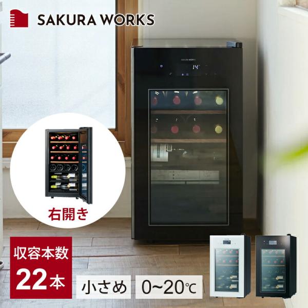 特許技術のバンクショットクーリングテクノロジー○ワインだけでなく日本酒やビールの保管も可能です。○設置寸法はW430×D530×H770と最小クラスのサイズ○設定可能温度は0℃〜22℃○加温ヒーター、霜取り機能付き○静音設計商品仕様●収納本...