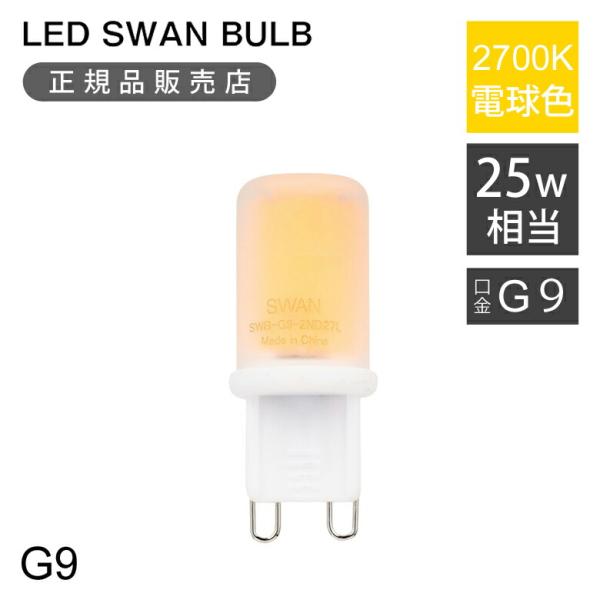 【商品仕様】【本体サイズ】(幅)1.6 × (奥行)1.6 × (高さ)4.5cm【本体重量】約9g【素材】ガラス・セラミック【口金】G9 【機能】 非調光【消費電力（最大）】2W【器具光束】220lm【定格電流】0.04A【定格寿命】15...