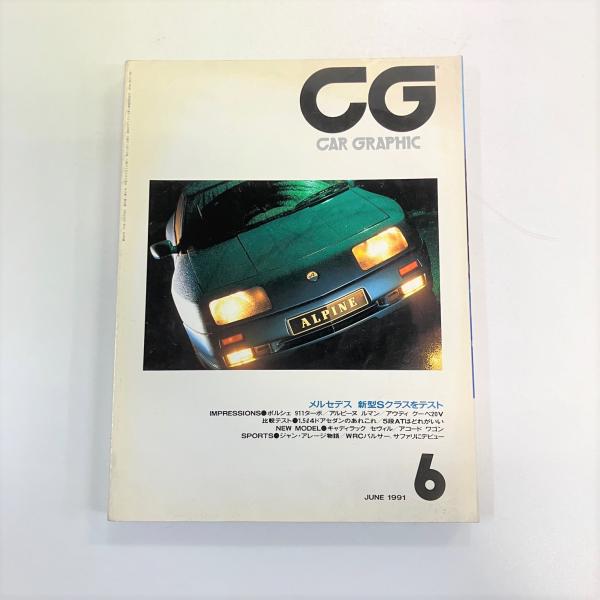 '91-6ソフトカバーP376傷・汚れがあります。目立った汚れ・破れ・シミ・書き込みなどはございません。写真のものが現品です。主な掲載車両メルセデスベンツ　Sクラスポルシェ　911　ターボルノー　アルピーヌ　ルマンアウディ　クーペ　20Vボ...