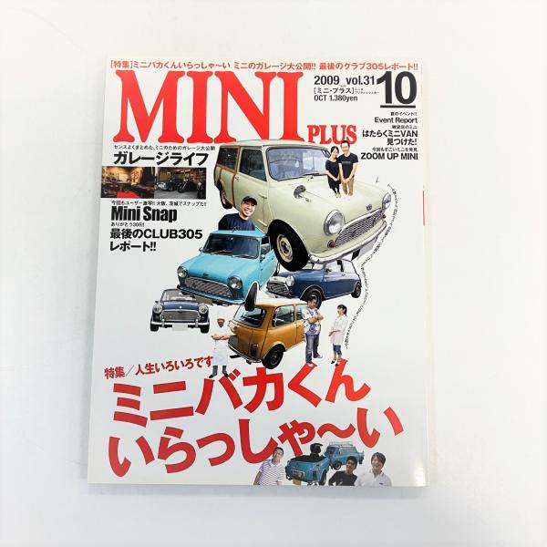 ミニプラス　バックナンバー特集：ミニのガレージライフ写真のものが現品です。2009年ソフトカバー日本語20.5cm×29.8cm123ページ