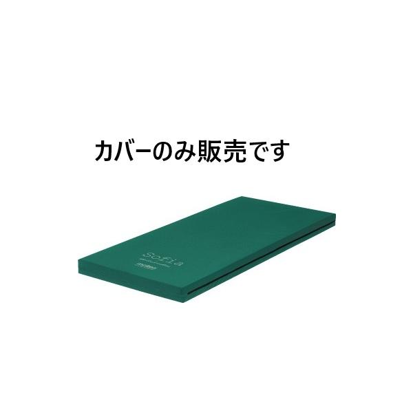 ※カバーのみの販売です。※モルテン ソフィア マットレス専用オプション商品です。対応機種以外やその他の用途にはご使用できません。返品不可商品となりますので購入時はご注意お願い致します。