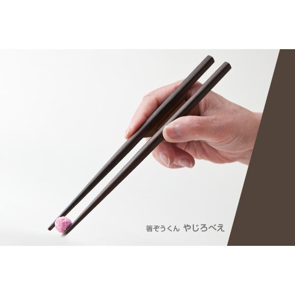 普通のお箸を持っているように見えます。人差し指と親指で「お豆」を摘まむ要領で簡単に使えます。「おつまみ」をさらに使いやすくするために手の中で安定し、箸置きにもなる兼用のグリップをつけました。テーブルに置くと箸は水平に浮きます。長さは（長）2...