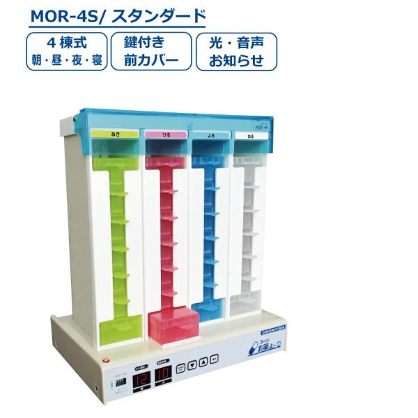 "〈特徴〉●決めた時間にお薬が自動で出てお知らせ・出てきたお薬ケースを取り出さなかった場合は、3時間(夜は4時間)経つと自動的に収納され、過剰服薬予防します。※設定時間以外は、上からも下からも取り出せません。●服薬時間に本機に近づくと光と音...