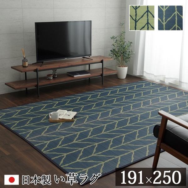 サイズ 約191×250cmカラー ナチュラル/ネイビー組成 表地=い草(九州産) ※紋織裏地=ウレタンフォーム6mmヘリ=麻15％ 綿85％原産国 日本(純国産)洗濯表示 洗えません。■シンプルモダンでどんなお部屋にも合うい草ラグです。■...
