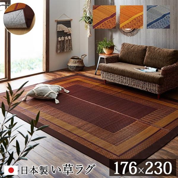 サイズ 約176×230cmカラー ベージュ/ワイン/ネイビー組成 表地=い草(九州産) ※紋織裏地=ポリエステル100％【不織布】ヘリ=綿100%原産国 日本(純国産)洗濯表示 洗えません。■現代のライフスタイルに合う、洗練されたモダンな...