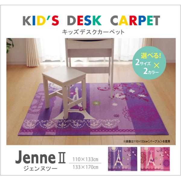 サイズ 約133×170cmカラー ピンク/パープル組成 素材:表地=ポリエステル100%裏地=ポリエステル100%【不織布】原産国 中国製■学習机用のデスクカーペットです。かわいらしいエッフェル柄が特徴です。■表地はループタイプになってお...