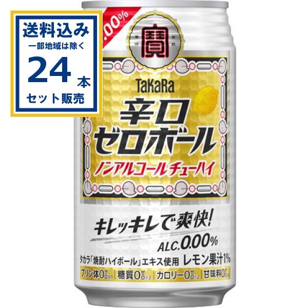 “タカラ「辛口ゼロボール」”は、キレのある味わいと飲みごたえが楽しめる辛口ノンアルコールチューハイです。アルコールを含まずにタカラ「焼酎ハイボール」のおいしさを濃縮した“タカラ「焼酎ハイボール」エキス”を新たに開発し使用しています。それによ...