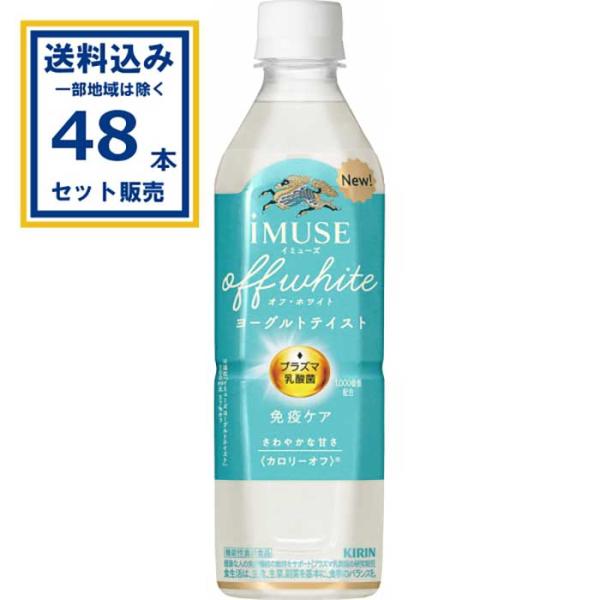プラズマ乳酸菌の働きで、健康な人の免疫機能の維持をサポート。さわやかな甘さで、ゴクゴク飲めるカロリーオフ＊のヨーグルトテイスト飲料。＊当社「イミューズ　ヨーグルトテイスト」５００ｍｌ比　５７％オフ