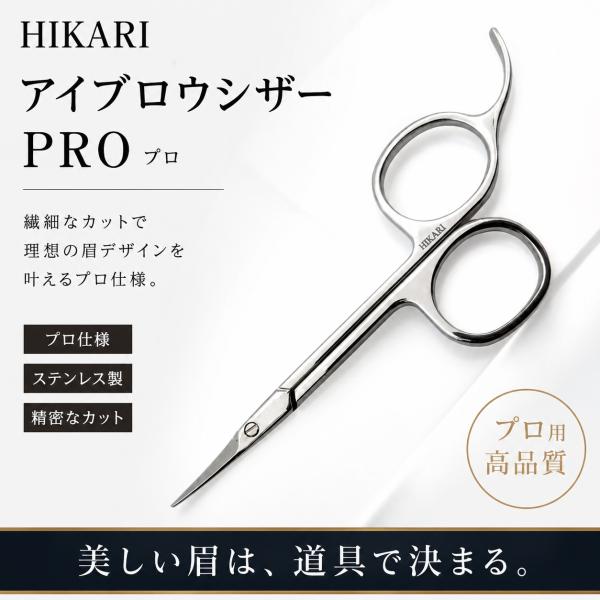 光 HIKARI アイブロウシザー PROは、プロフェッショナルな美容師やアイリストのために設計された高級眉はさみです。日本製のこの製品は、精密なカットを可能にするための優れた刃先を持ち、眉の形を美しく整えます。使いやすさと耐久性を兼ね備え...