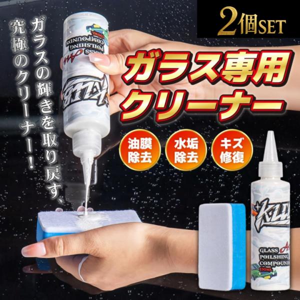 プロ級の仕上がりをご自宅で！ガラス専用クリーナー「KLCB A14」に、お得な2本セットが登場！車のガラスにこびりついた頑固な油膜や水垢、さらに気になる微細な傷も、しっかり解決。他のクリーナーでは落としきれなかった汚れもスッキリ除去し、ガラ...