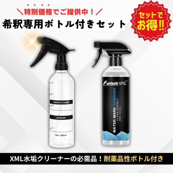 頑固な水垢・ウロコ汚れをスッキリ解決！大容量の【水垢クリーナーと、プロ仕様の希釈専用スプレーボトルがセット】になって新登場！コーティング車にも使える水垢除去剤は、最新のナノ技術で車のボディにこびりついた水垢や雨ジミ、ウォータースポットを数秒...