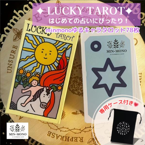 【タロットカード 初心者 ミニサイズのタロットケース付き 78枚セット】世界中で愛されるウェイト版をベースに、minmonoがセレクトしたゆるキャラ風デザインで登場。可愛い見た目なのに、本格派の占いが楽しめる癒し系タロットカードです。商品名...