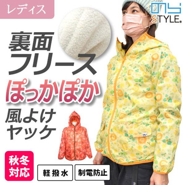 季節の変わり目の肌寒い朝夕、冬の作業中にぴったりの温かく動きやすい上着。前と後みごろに裏フリースを使用し、モコモコになりすぎないちょうどよい良い厚みの防寒ヤッケ。自然をイメージした柄がとても優しい雰囲気で人気です。商品番号：NS370商品名...