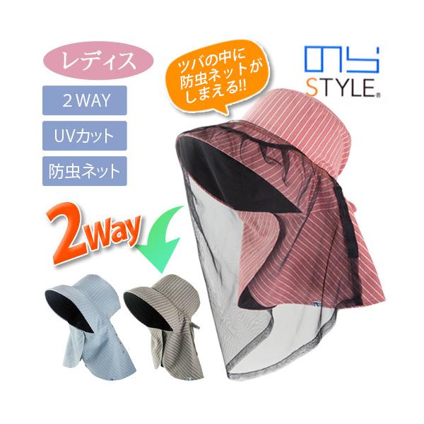 夕方からの虫対策にオススメ!日中はネットなし、夕方からはネットを使用・・・といったように、使いたい時にネットを取り出せる2WAY仕様。防虫ネットを収納した際にも、違和感なく使えるよう何度も改良し美しいシルエットに仕上げられています。UVカッ...