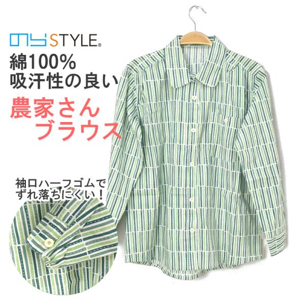 農家さんの声をカタチに、こだわりの詰まった高品質ブラウス。程よい長さの着丈、大き目の胸ポケット、袖口はハーフゴムで手首を締めつけすぎず袖をまくってもズレ落ちにくい仕様に。大人気のブラウスです。商品名：農家さんブラウス クラフト商品番号：NS...