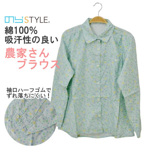 農家さんの声をカタチに、こだわりの詰まった高品質ブラウス。程よい長さの着丈、大き目の胸ポケット、袖口はハーフゴムで手首を締めつけすぎず袖をまくってもズレ落ちにくい仕様に。大人気のブラウスです。商品名：農家さんブラウス商品コード：NSR515...