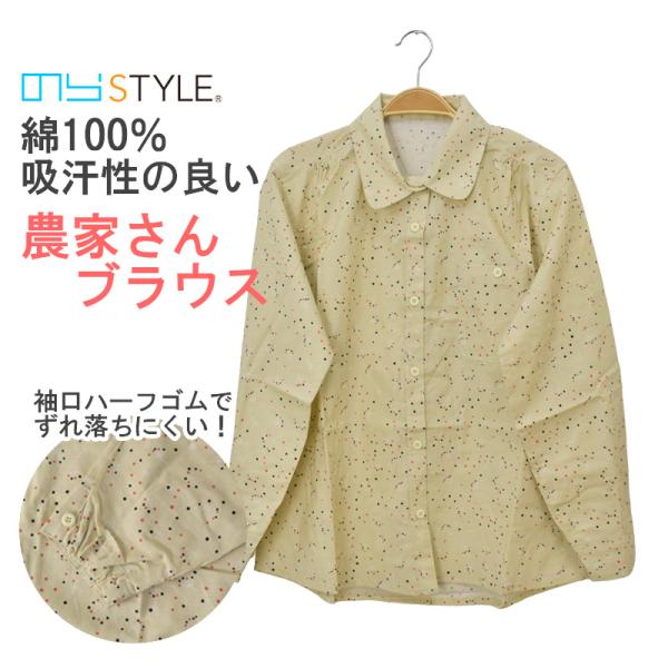 農家さんの声をカタチに、こだわりの詰まった高品質ブラウス。程よい長さの着丈、大き目の胸ポケット、袖口はハーフゴムで手首を締めつけすぎず袖をまくってもズレ落ちにくい仕様に。大人気のブラウスです。商品名：農家さんブラウス商品コード：NSR515...