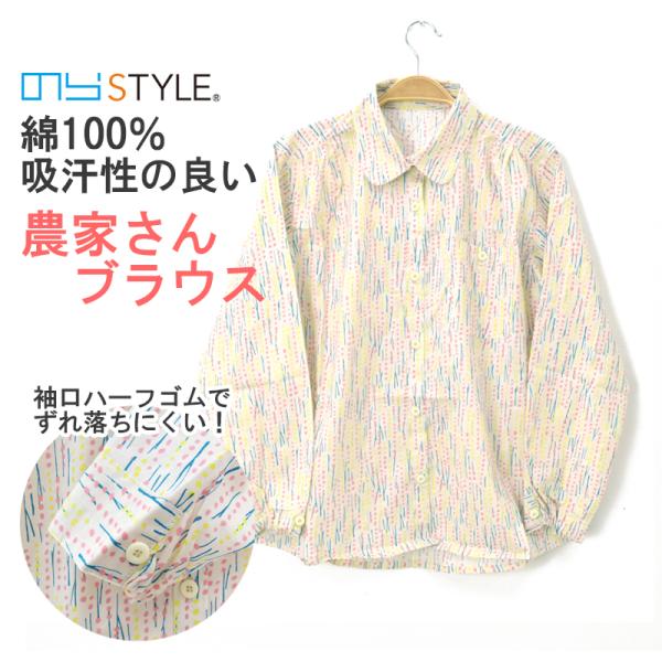 農家さんの声をカタチに、こだわりの詰まった高品質ブラウス。程よい長さの着丈、大き目の胸ポケット、袖口はハーフゴムで手首を締めつけすぎず袖をまくってもズレ落ちにくい仕様に。大人気のブラウスです。商品名：農家さんブラウス ナチュラル コムギベー...
