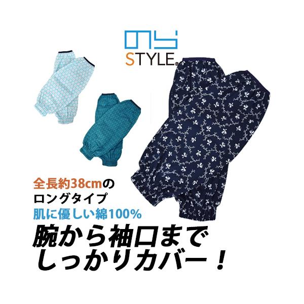 肌ざわりがよく軽量で乾きやすいパイピング腕カバー。全長約38cmのロングタイプだから上腕までしっかりカバー。虫よけ、UV対策にもおすすめです。カラー：グリーン、ブルー、ネイビーサイズ：F 全長約38cm素材：綿100%機能：防汚、防傷、UV...