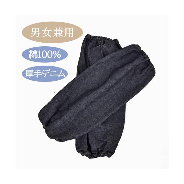 しっかりとした厚みのあるアームカバーをお探しの方にはデニム素材がおすすめ。腕を安全に守り汚れや耐久性にも安心して使える。肌に優しい綿100%で、リーズナブルな価格も嬉しいポイント!※同色左右1枚ずつで1セットです。商品番号：U40-4商品名...